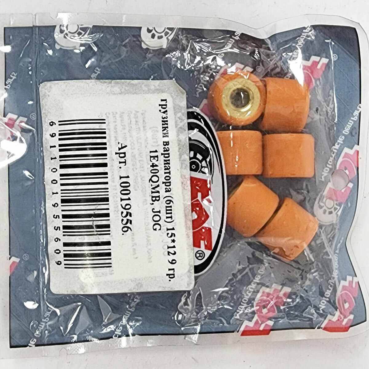 Грузики вариатора (6шт) 15*12 9 гр. 1E40QMB, JOG 10019556-9GR
