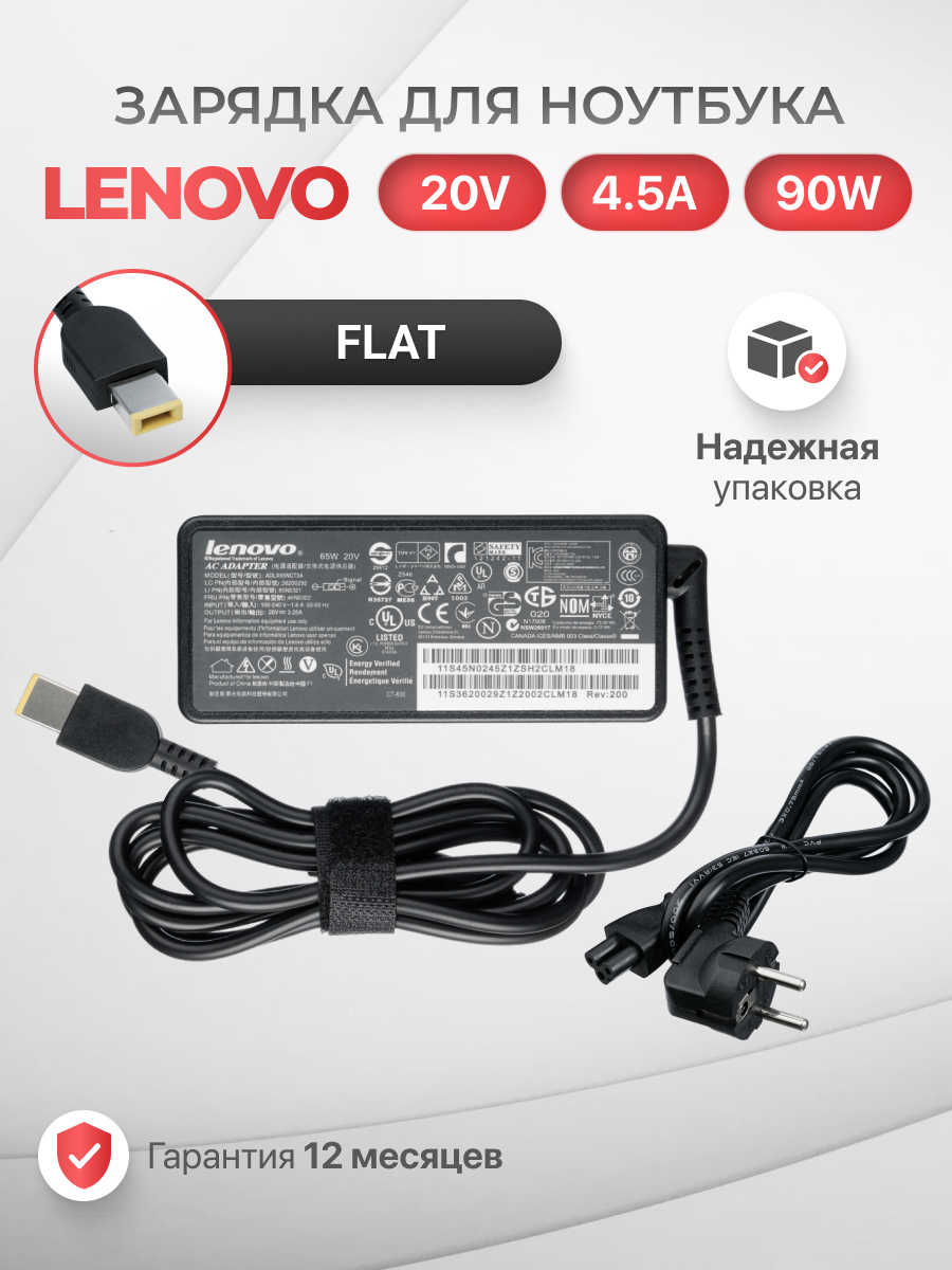 Блок питания для Lenovo 20V 4.5A 90W / ADLX90NLC3A / ADP-90XD B / IdeaPad G500 / G700 / G510 / G710 / ADLX90NDC3A / ADLX90NCC3A (штекер Flat)