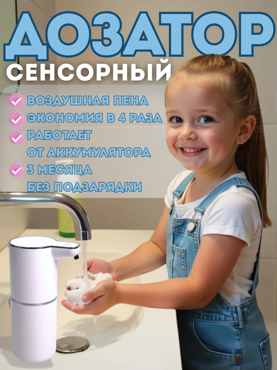 Дозатор для жидкого мыла сенсорный диспенсер для жидкого мыла 350 мл белый пена