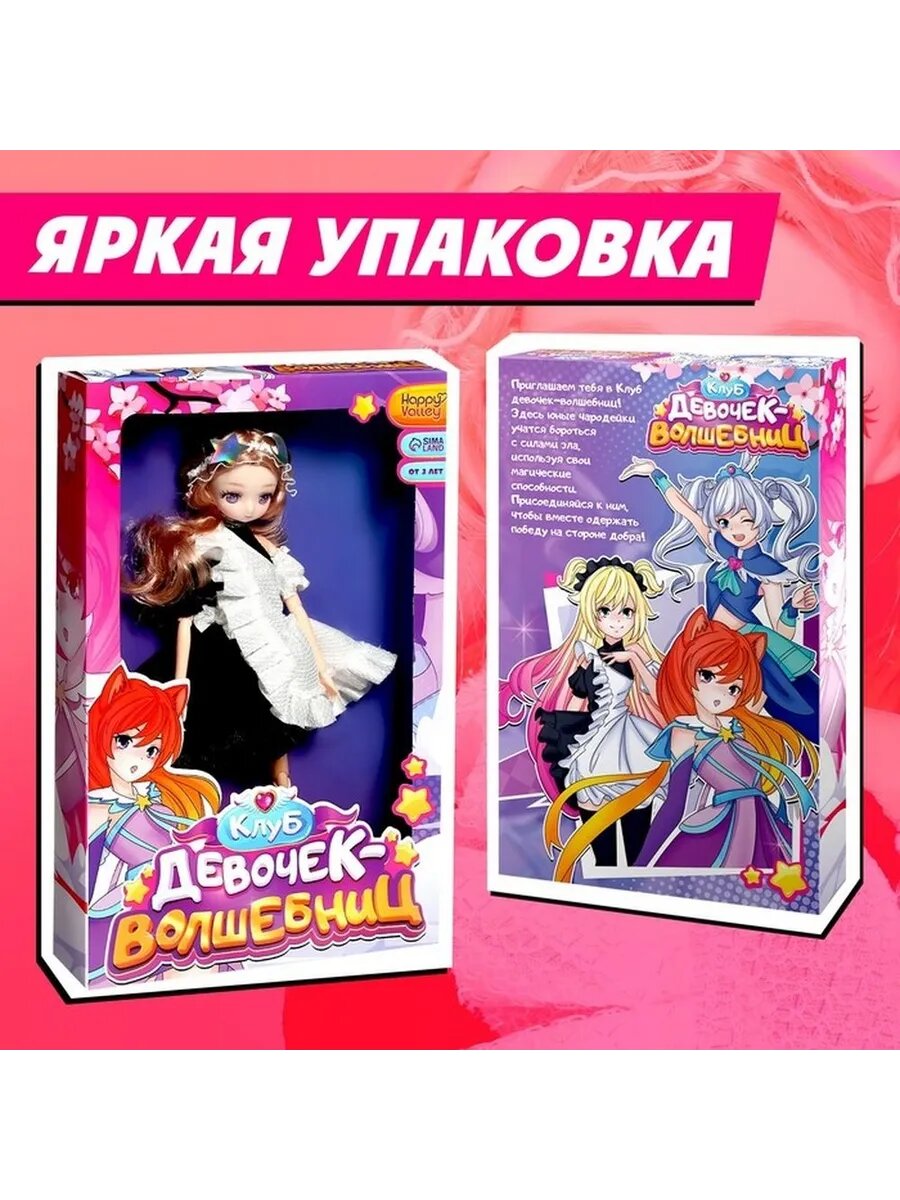 Магическая кукла для девочек-любительниц аниме