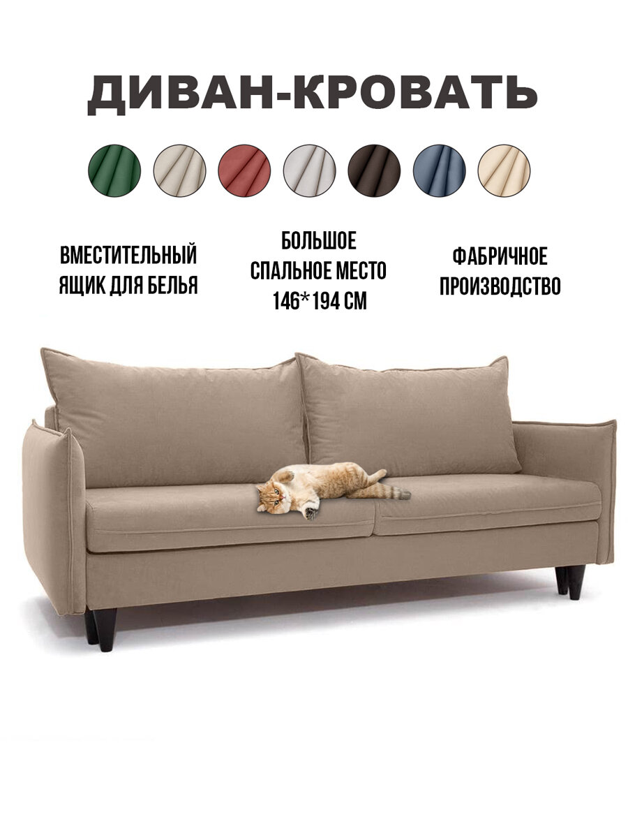 Диван Еврокнижка (пантограф) Плутон Latte (215х99х100), обивка велюр