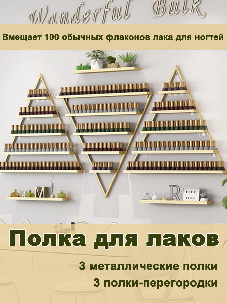 Полочка для лака для ногтей, Настенная Стеллаж для хранения