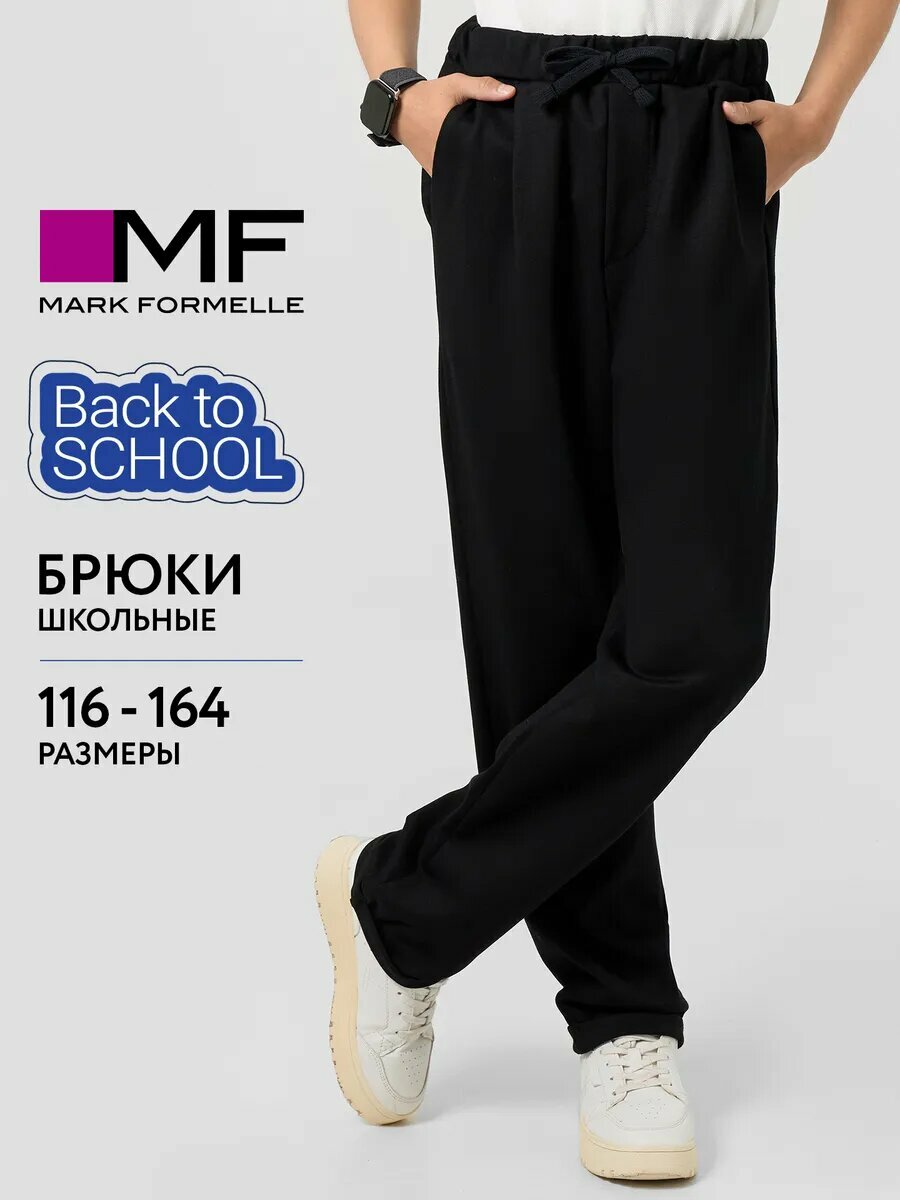 Брюки школьные