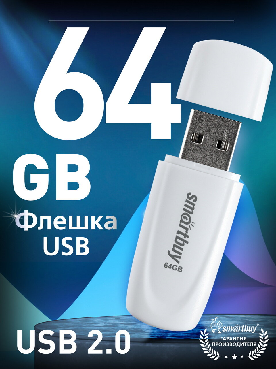 Флешка 64 гб usb 2.0 Scout