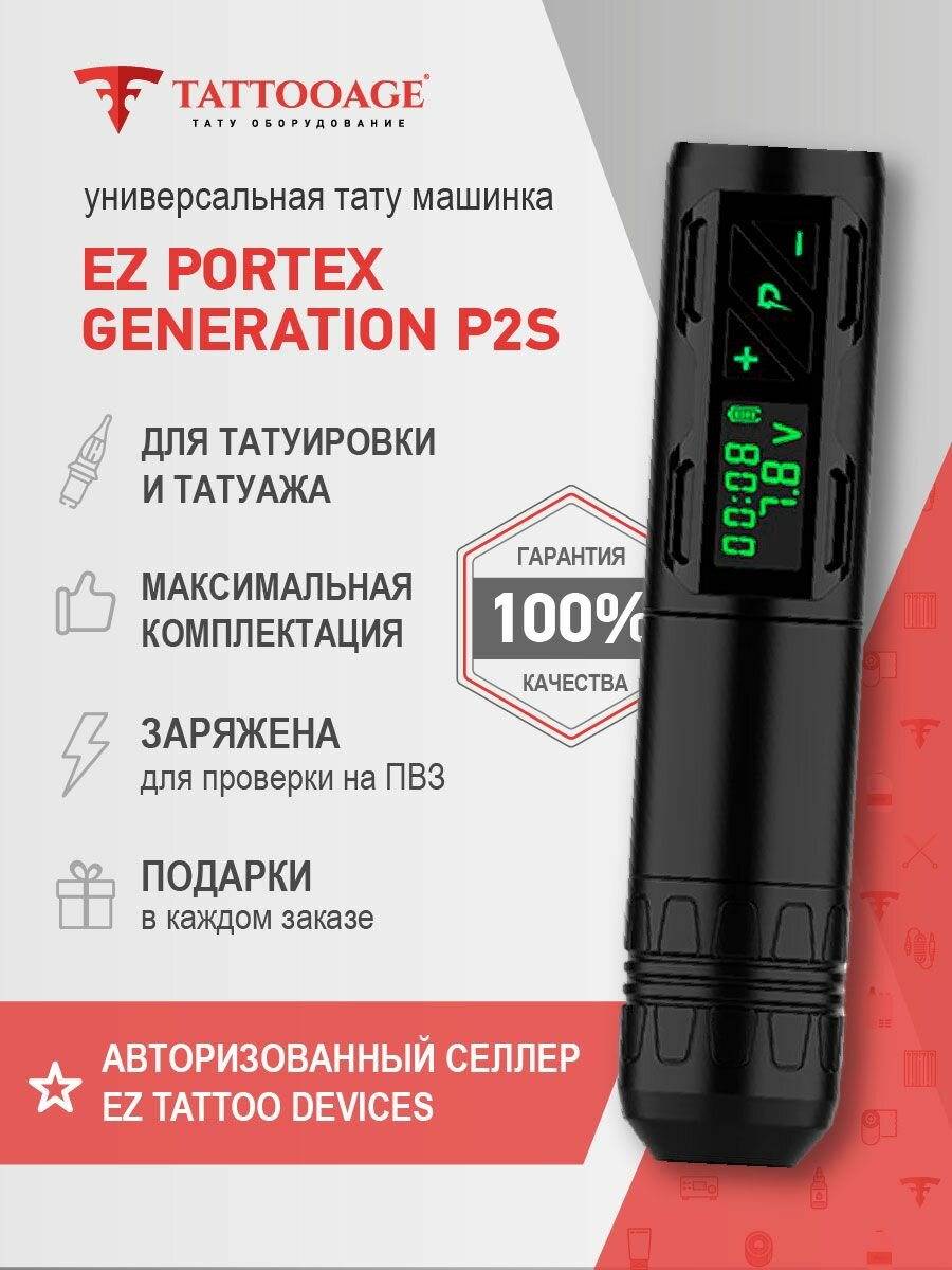 Тату-машинка