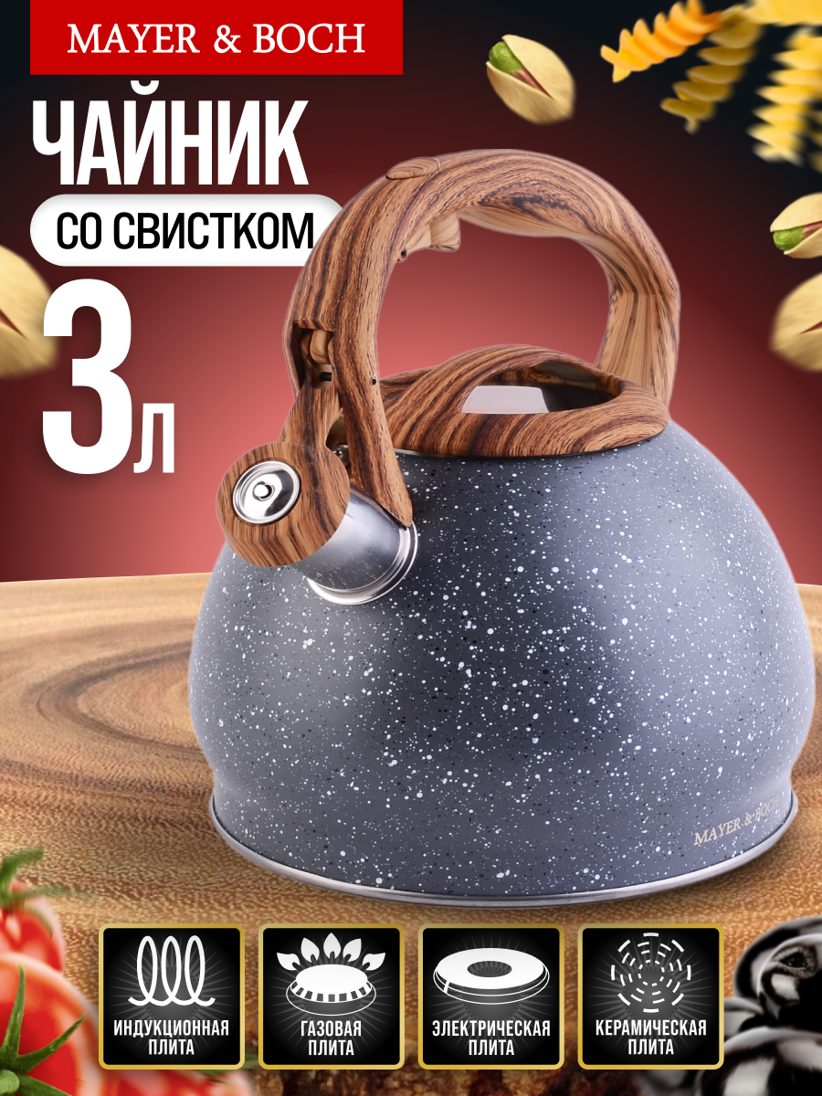 Чайник 3 л со свистком из нержавеющей стали MAYER & BOCH 30964