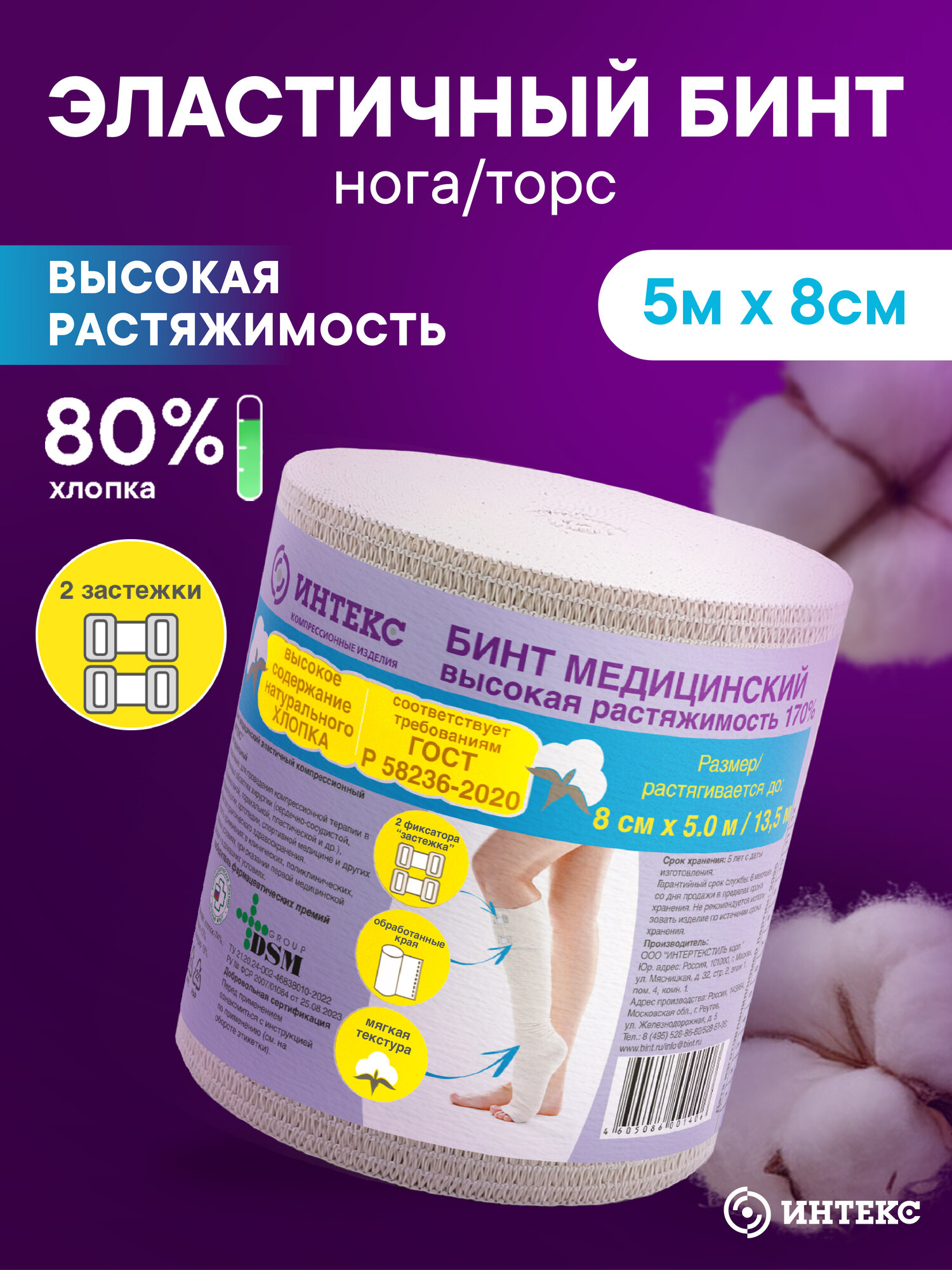 Бинт эластичный компрессионный интекс высокой растяжимости с застежкой