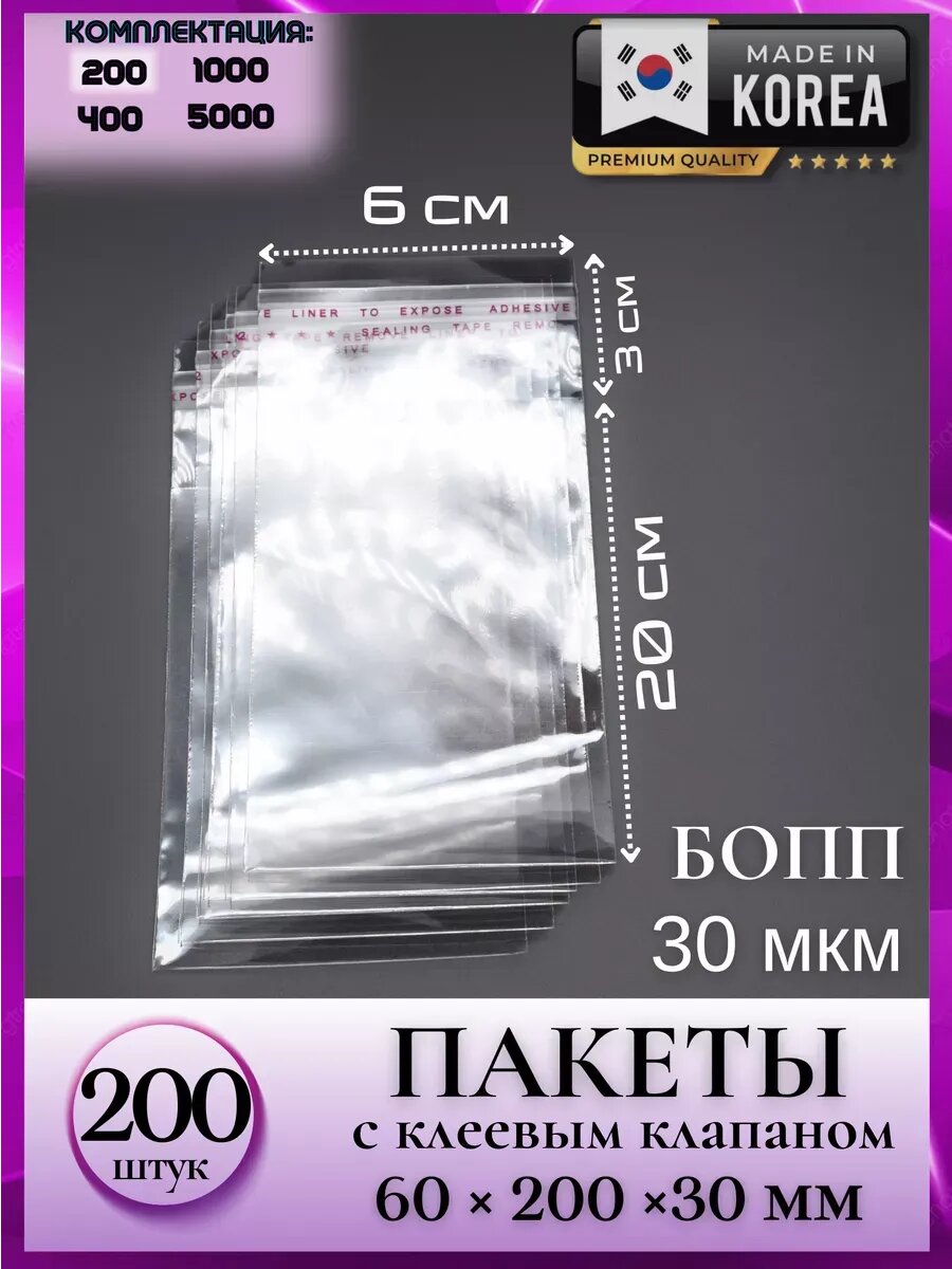 7203/200 Пакеты размер 6x20 для фасовки-леденцов 200шт