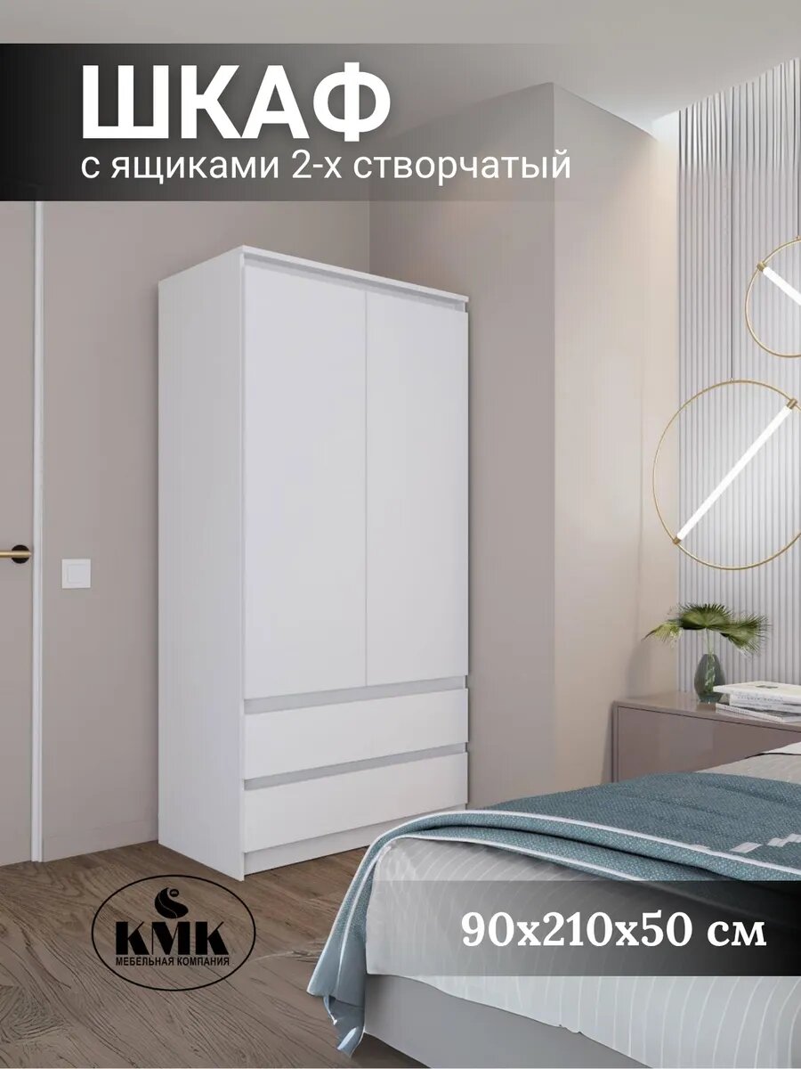 Шкаф КМЗ, для одежды, 2 распашных двери, 4 полки, ЛДСП, белый