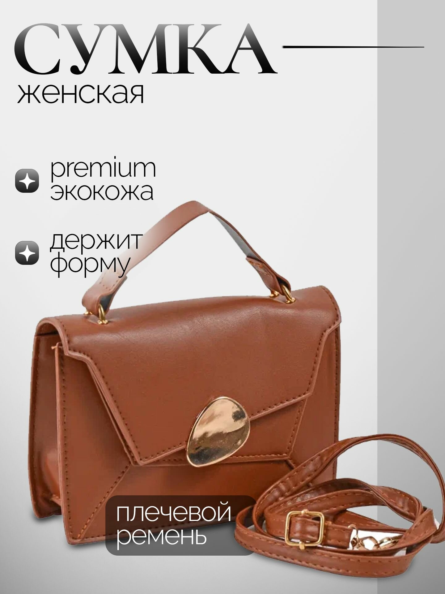 Сумка мессенджер