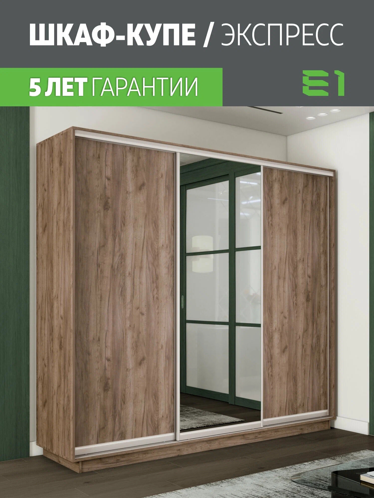 Шкаф-купе 2,1 Экспресс 3-х дверный 210х220х45 ЛДСП/Зеркало/ЛДСП Крафт табачный