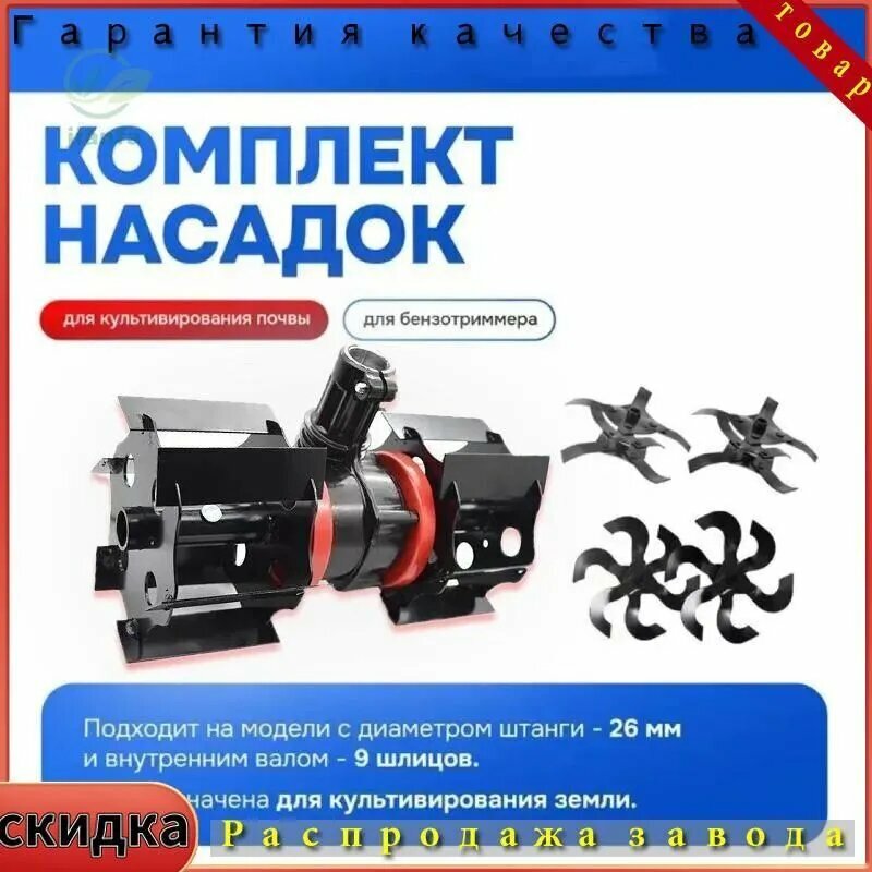 KNOW EASY-Насадка-культиватор для триммера 26мм 9 зубов