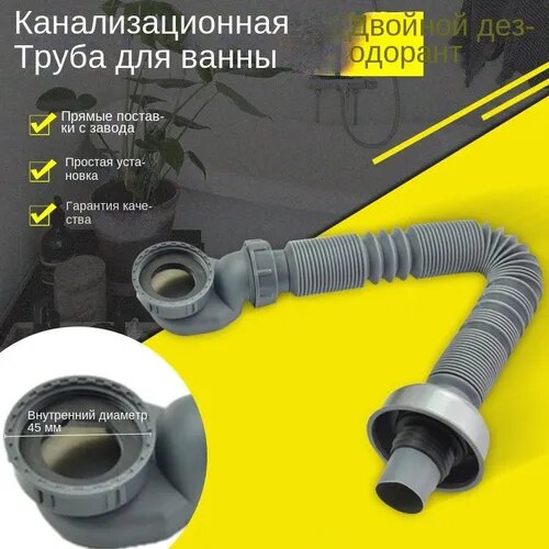 Дренажный сифон для ванной комнаты