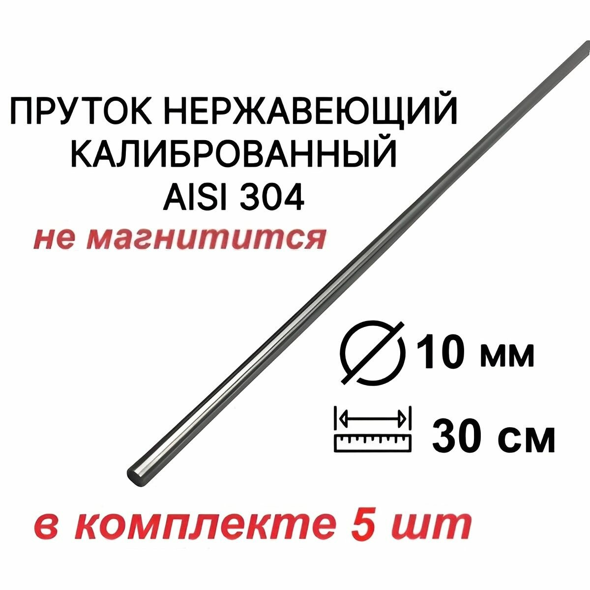 Заготовки из прутка пищевой нержавейки 10мм