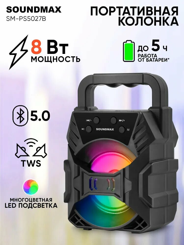 Колонка блютуз беспроводная Soundmax SM-PS5027B TWS, FM радио, 8Вт, 800 mAh, колонка мини
