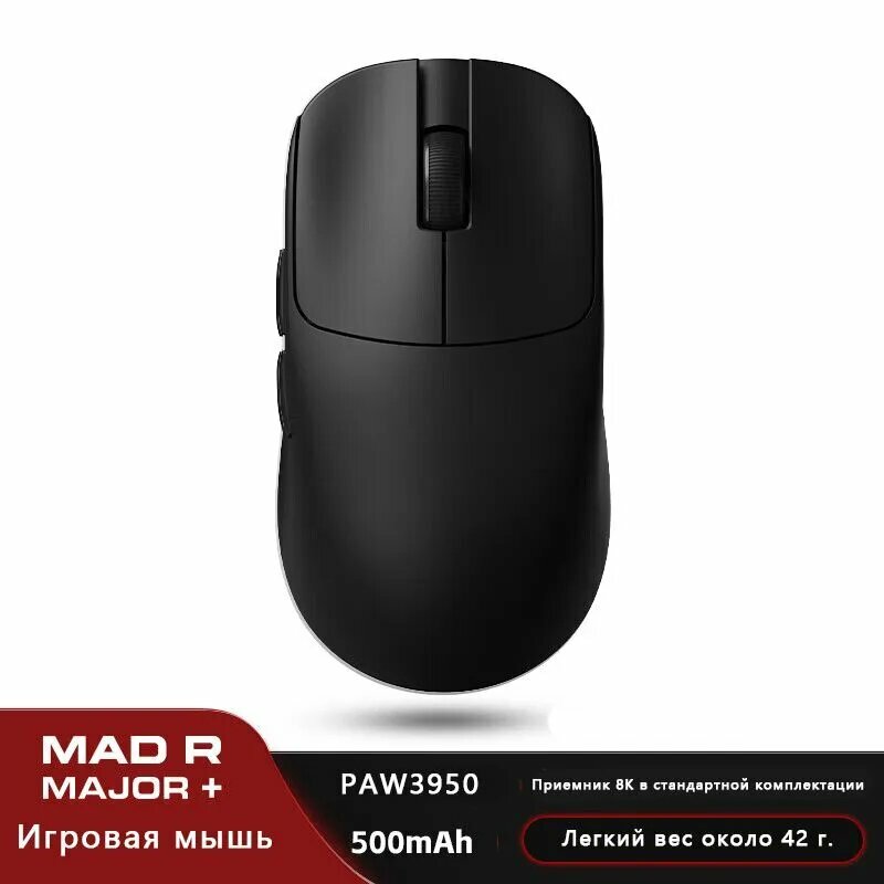 VXE Игровая мышь MAD R MAJOR+(Приемник 8K), черно-серый