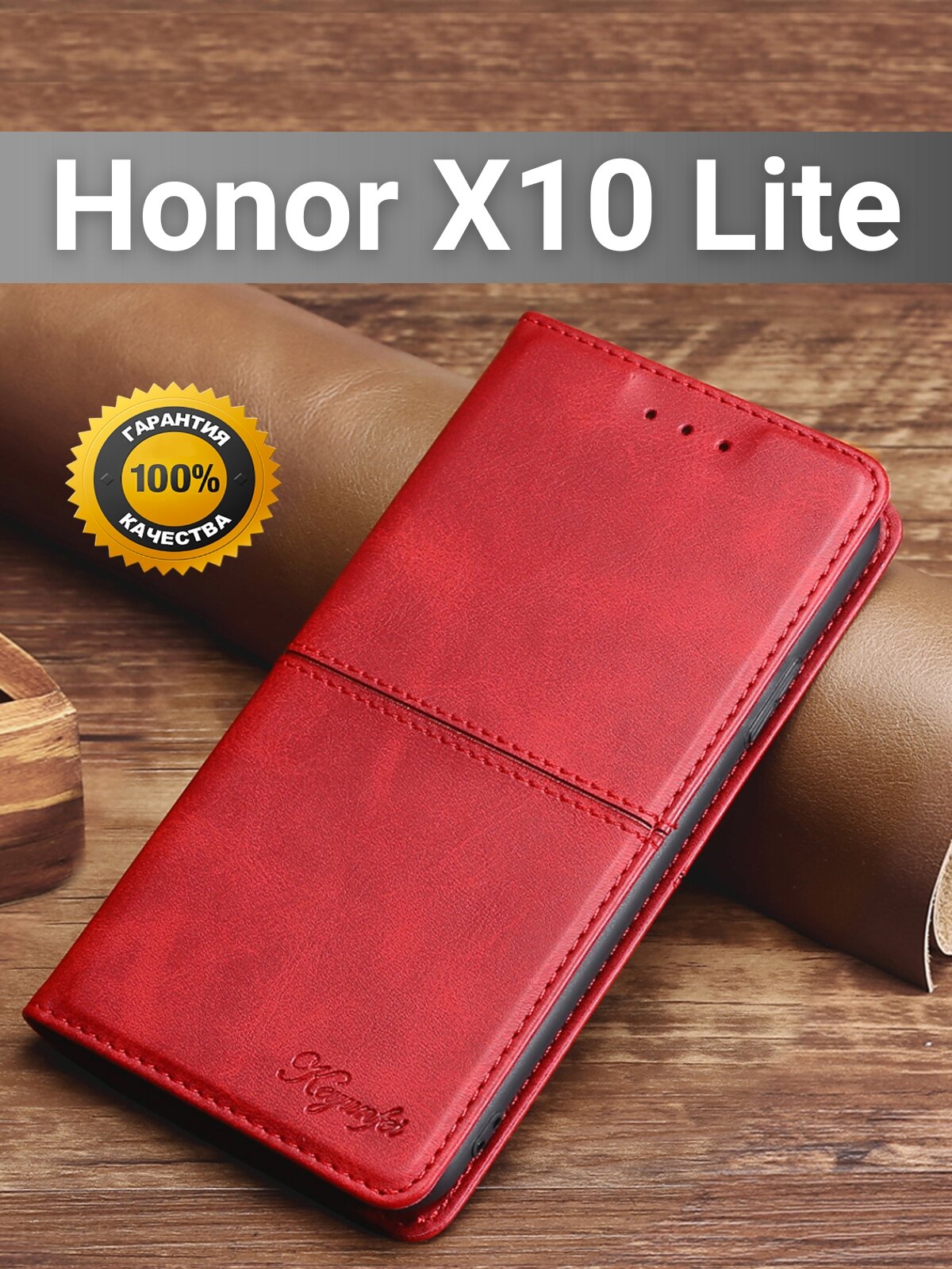 Чехол книжка для Honor 10X Lite / Хонор 10Х лайт elitcase (Красная)