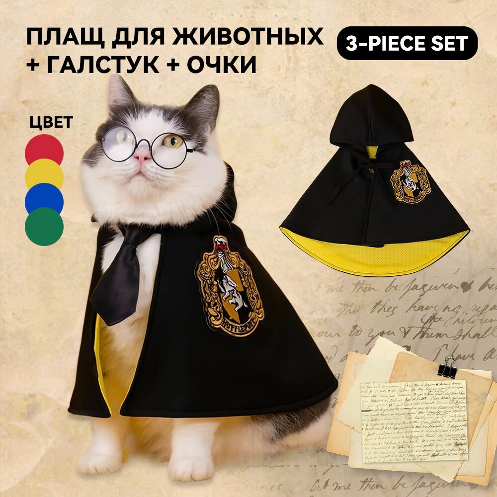 Размер SОдежда для домашних животных из Гарри Поттера, Плащ для собаки, шаль для кошки, Забавный костюм