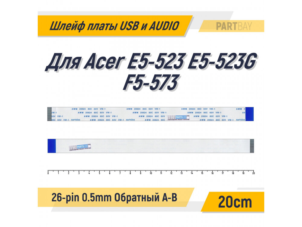 Шлейф платы USB и AUDIO для Acer E5-523 E5-523G F5-573 FFC 26-pin Шаг 0.5mm Длина 20cm Обратный A-B AWM 20624 80C 60V VW-1