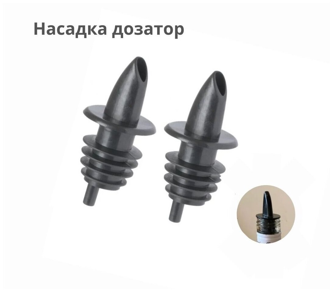 FACKELMANN Струер насадка для бутылки, барная пробка, гейзер, дозатор жидкости для коктейлей, сиропа, алкоголя, набор 2 шт