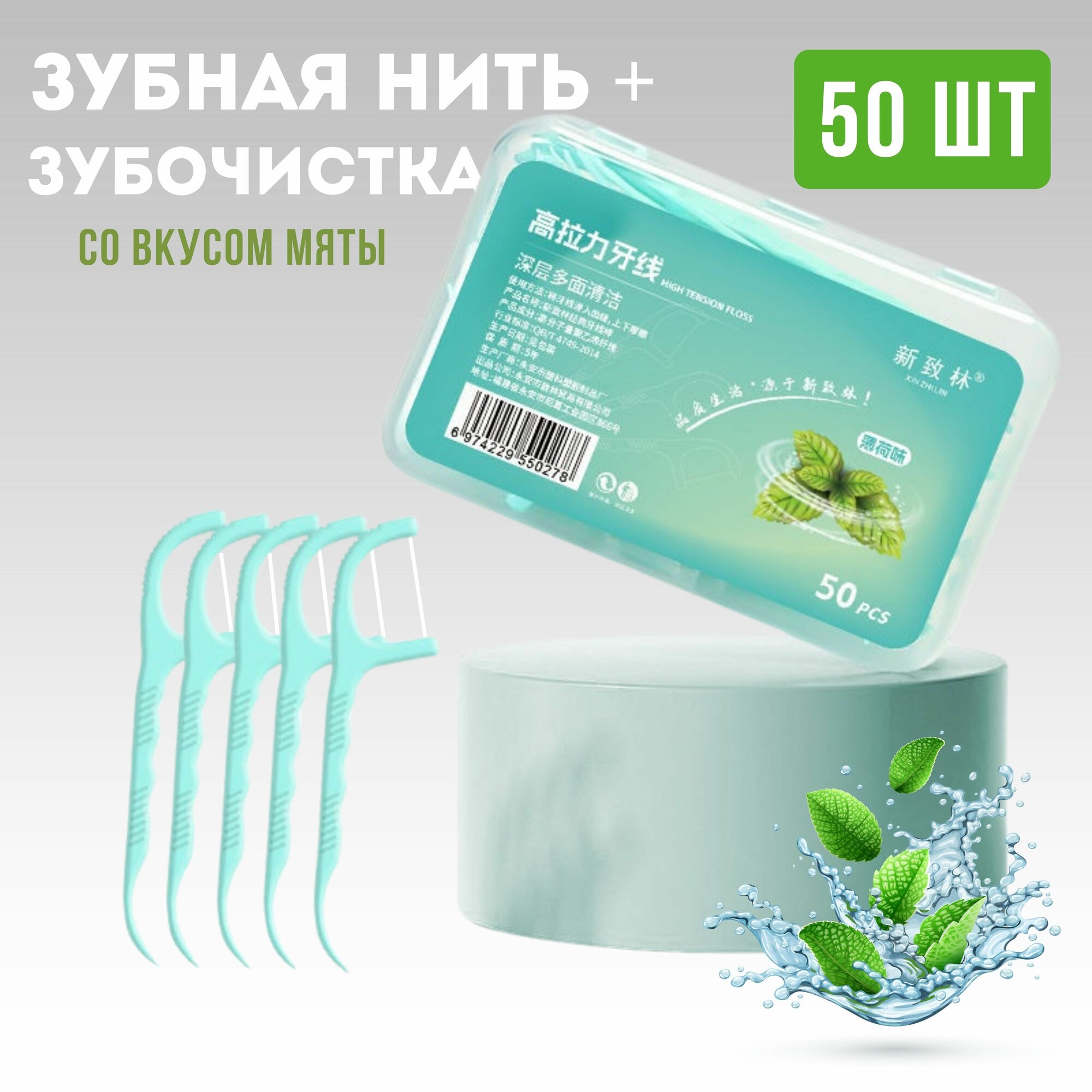 Зубочистки + Зубная нить. Флоссеры. Прочные.