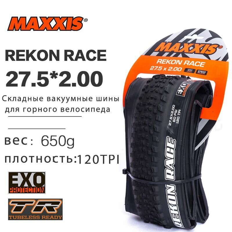 Велосипедные покрышки Maxxis Rekon Race и Forekaster 27.5 и 29 дюймов для бездорожья и гонок с усиленной защитой EXO TR