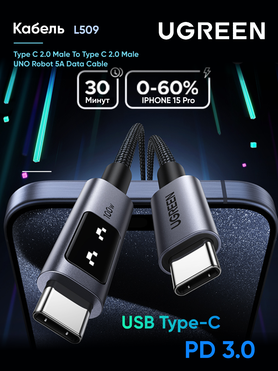 Кабель UGREEN L509 (35501) UNO Type C 2.0 Male To Type C 2.0 Male Robot 5A Data Cable. Длина: 1м. Цвет: черный/серый