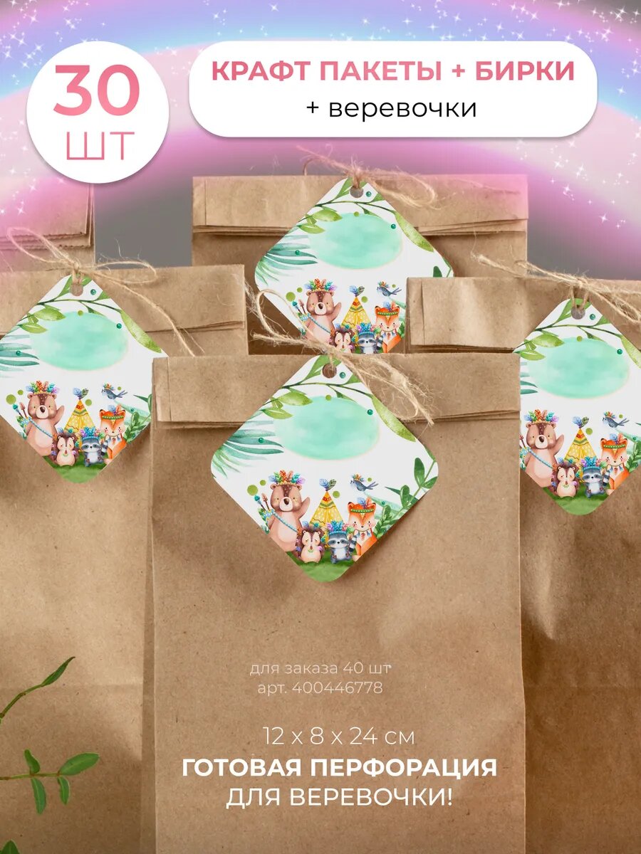 Подарочные детские крафтовые пакеты с бирками С Днем рождения набор 30 шт