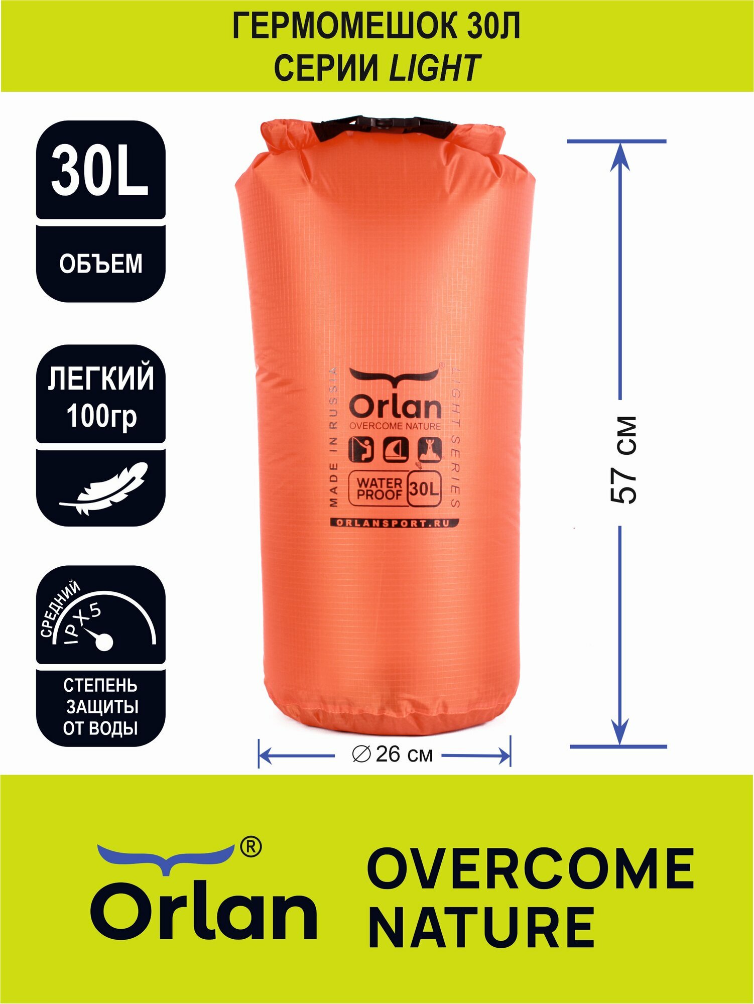 Гермомешок Orlan Лайт 30л сигнально-оранжевый