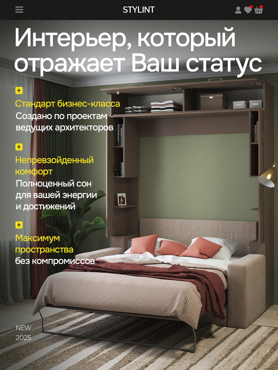 Шкаф кровать трансформер с креплением к стене, Stylint, Тирасполь Элегант, 140х200, Мокко, Tesla beige