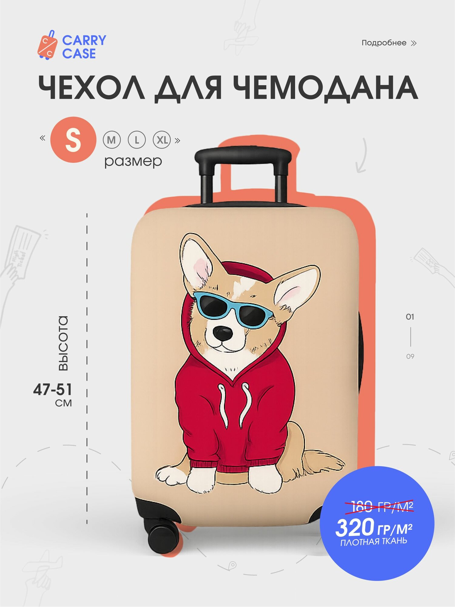 Чехол для чемодана 