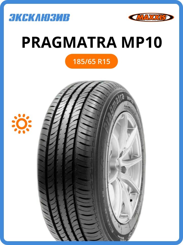 Летняя шина Maxxis Pragmatra MP10 185/65 R15 88H