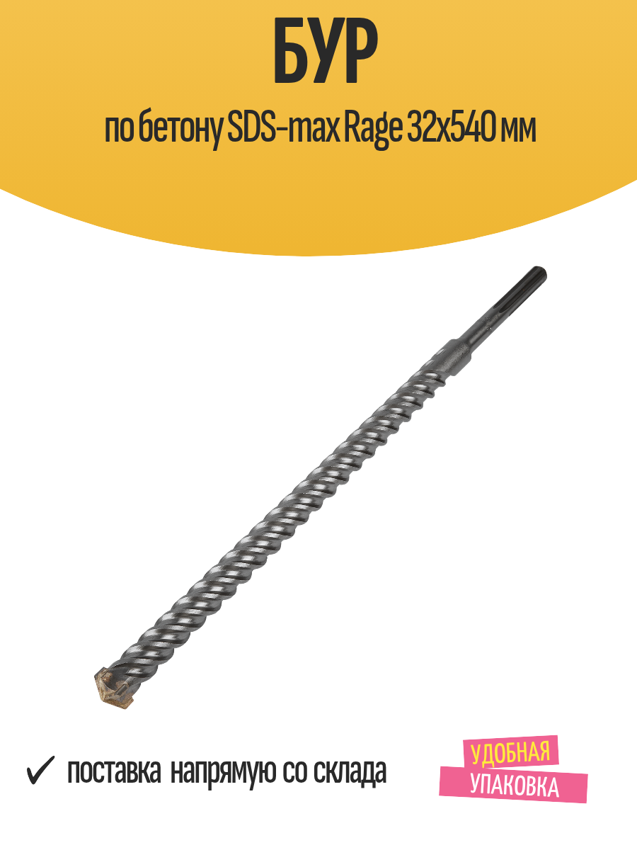 Бур по бетону SDS-max DeWalt Rage, 32x540 мм, для перфоратора