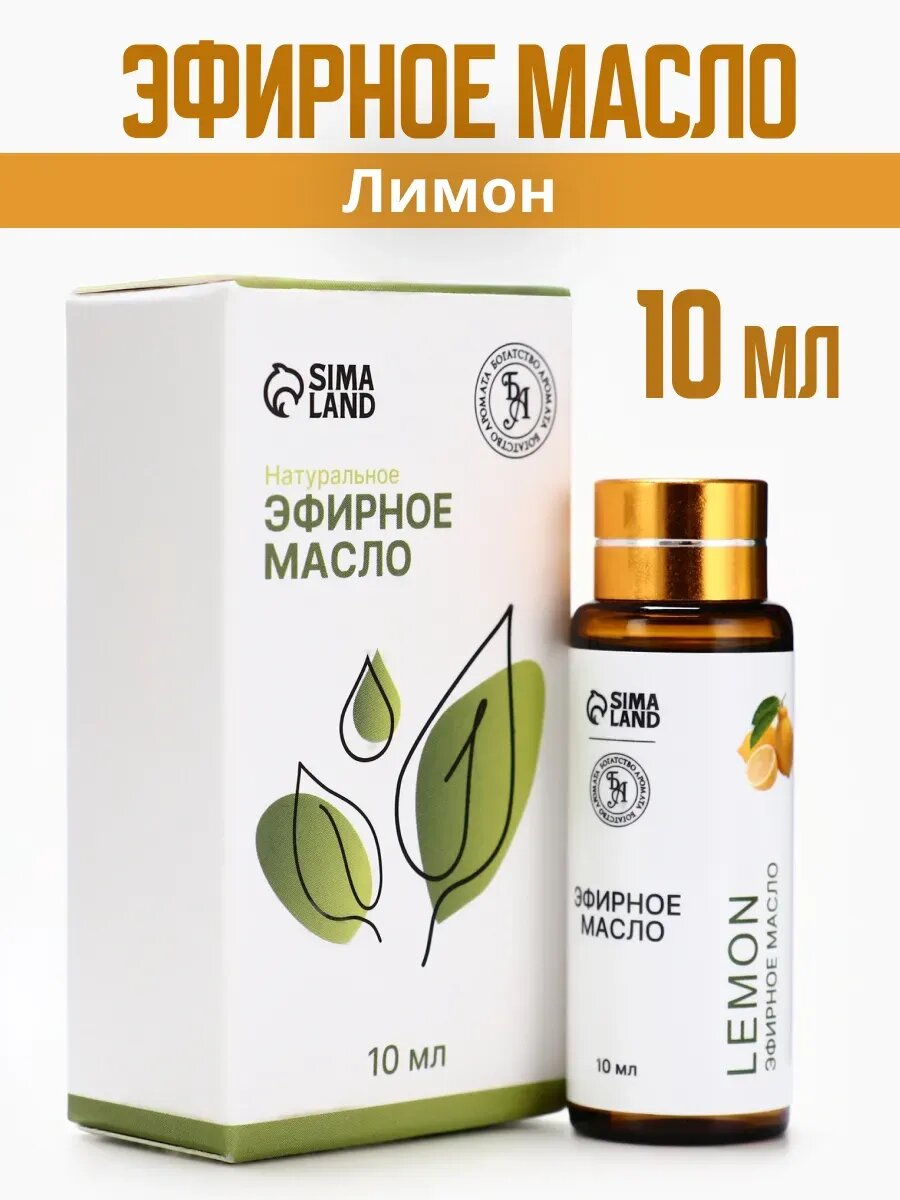 Эфирное масло Лимон 10 мл, с пипеткой