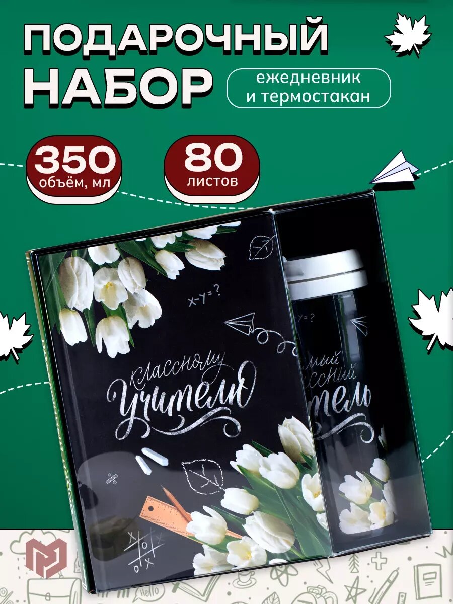Подарочный набор канцелярский подарок учителю