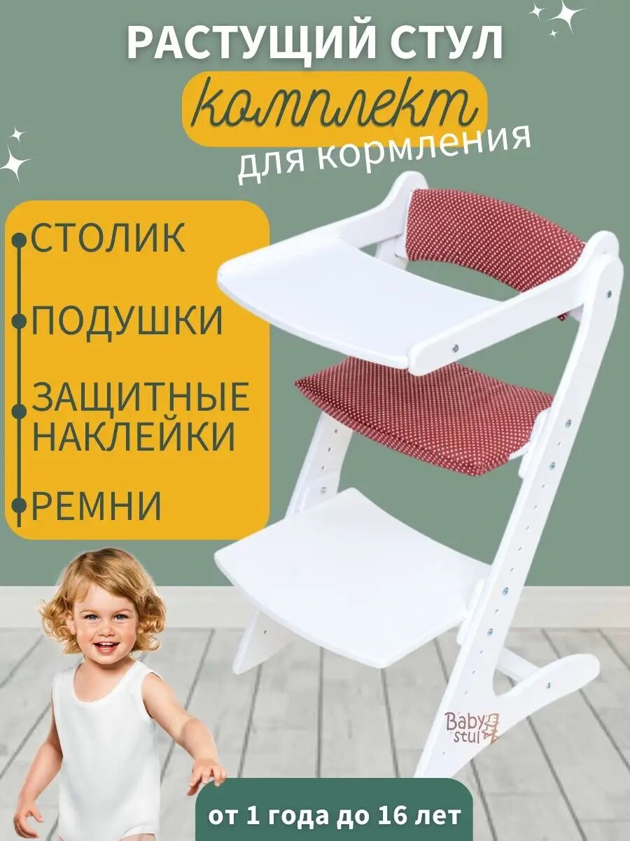 Растущий стул со столиком для кормления и подушками