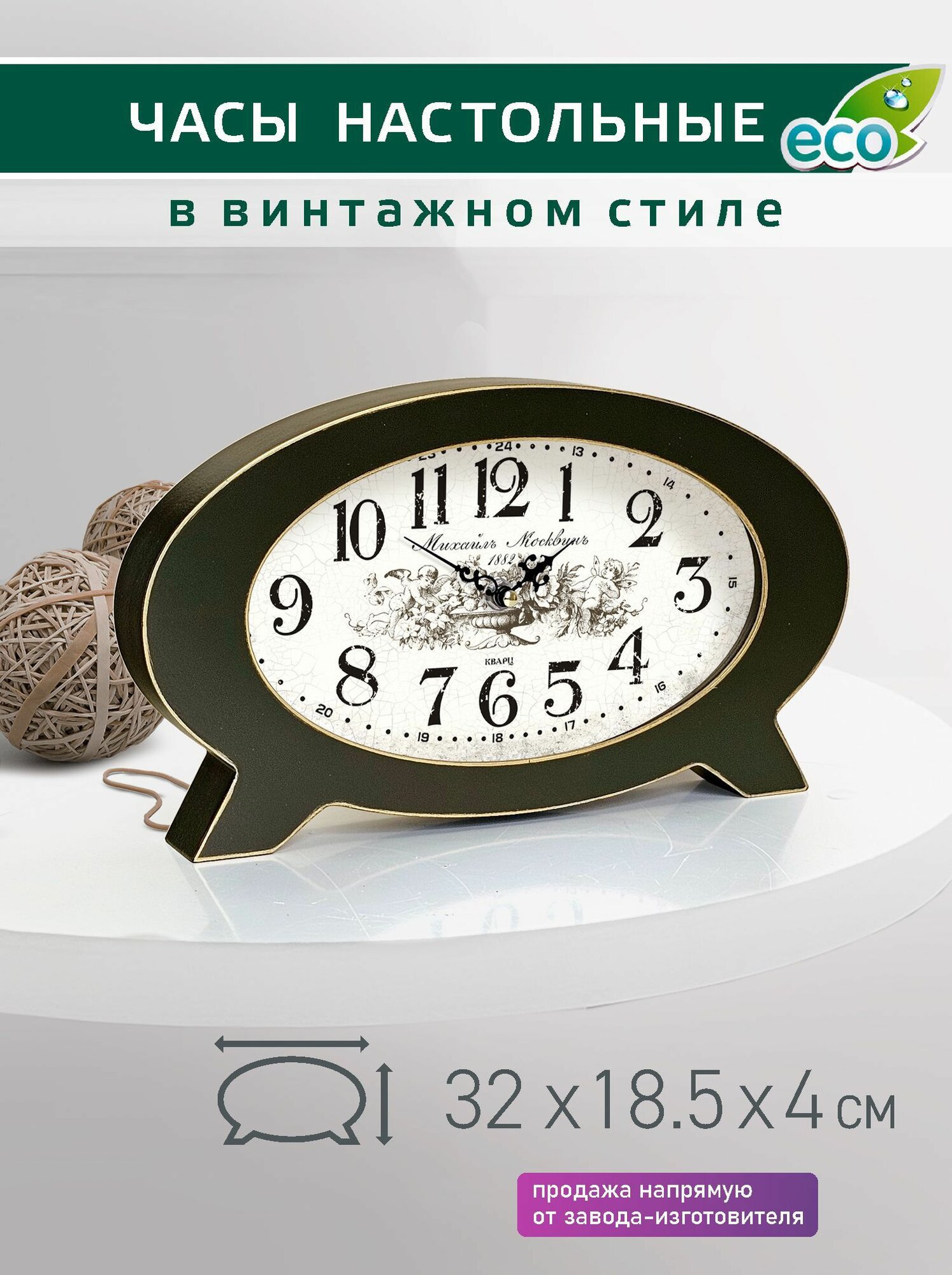 Часы настольные Михаил Москвин