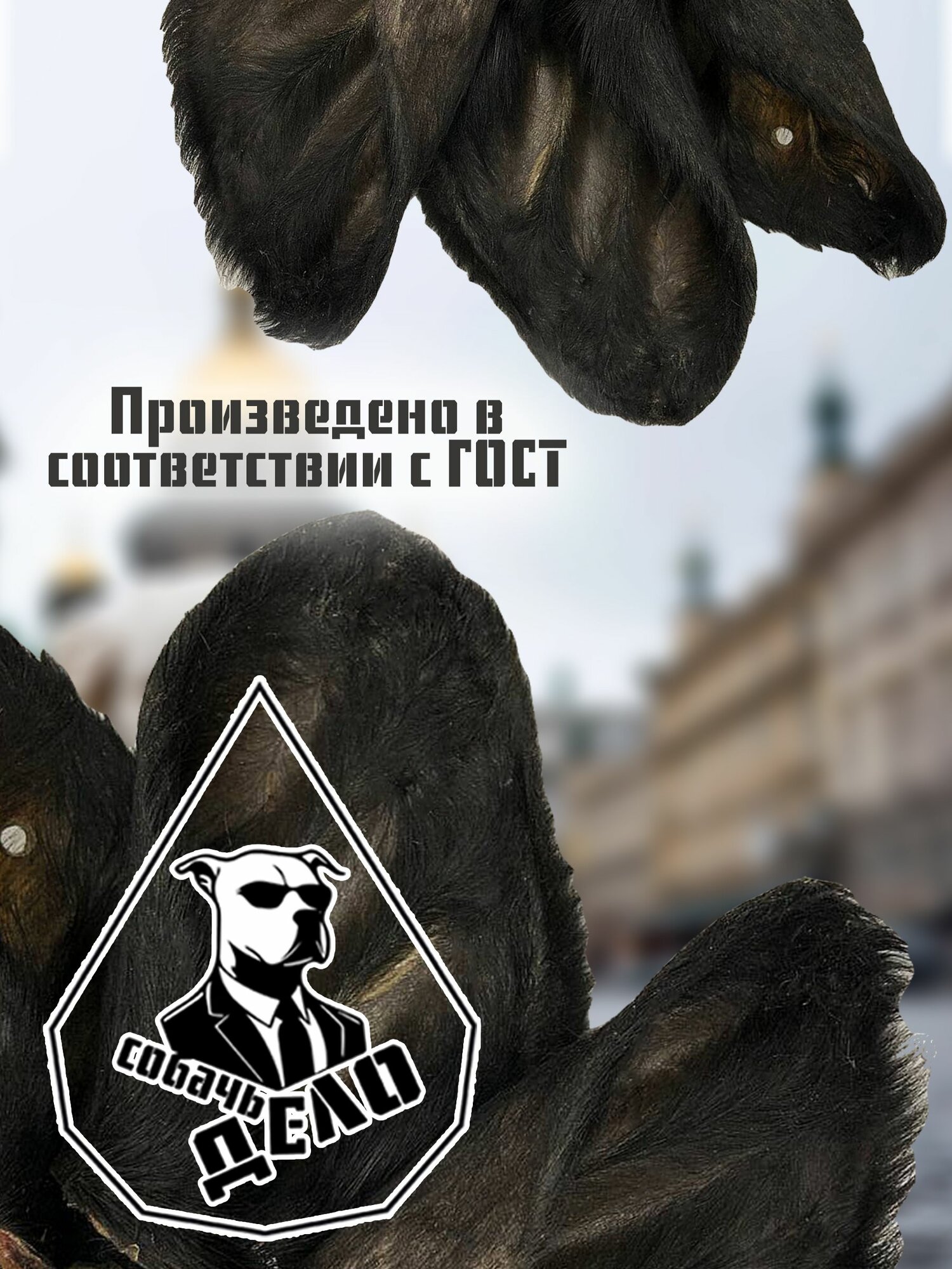 Говяжьи уши для собак Собачье Дело 2шт