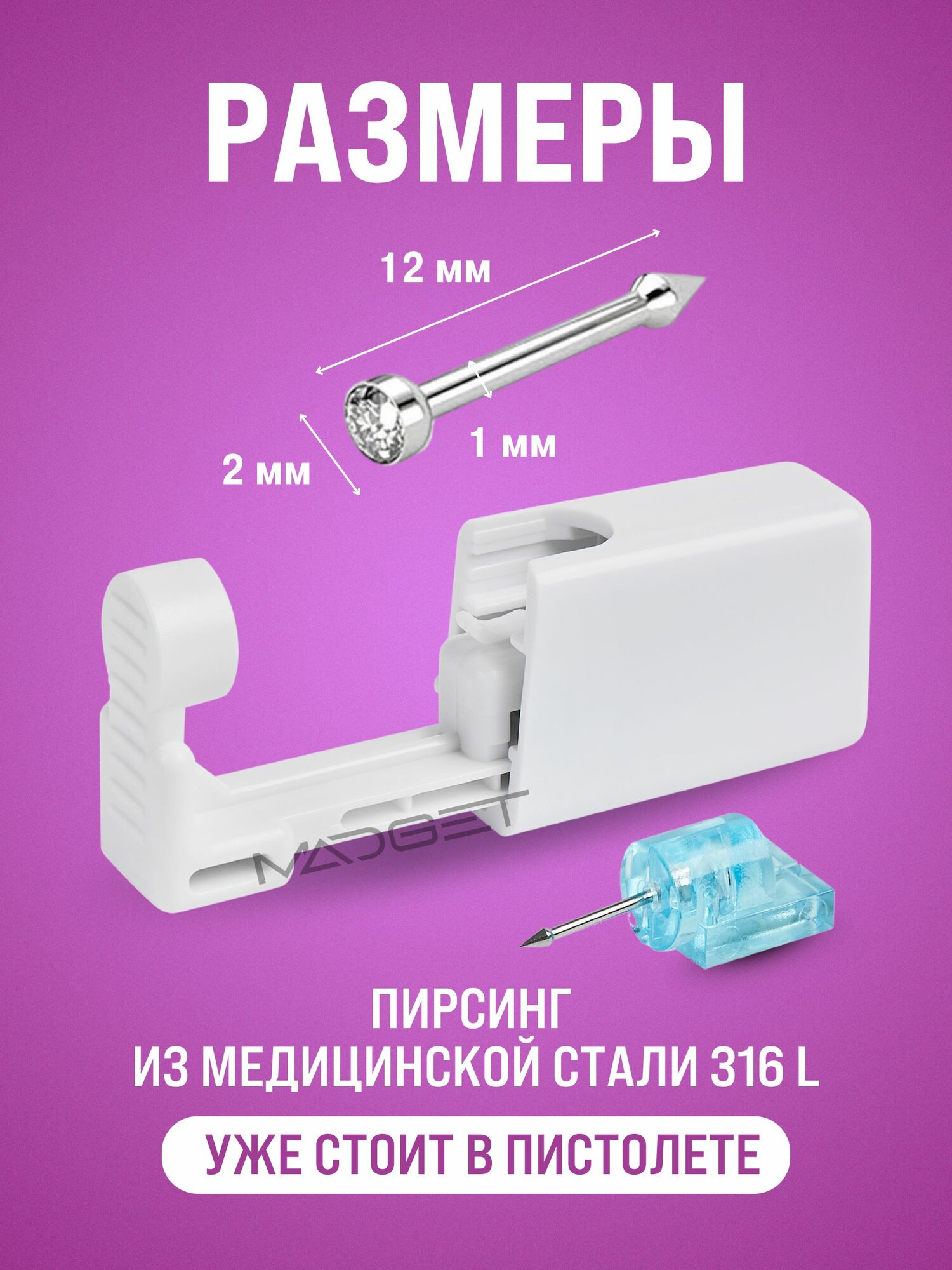 Набор пистолет для пирсинга носа MADGET. пистолет для прокола носа — фото 1