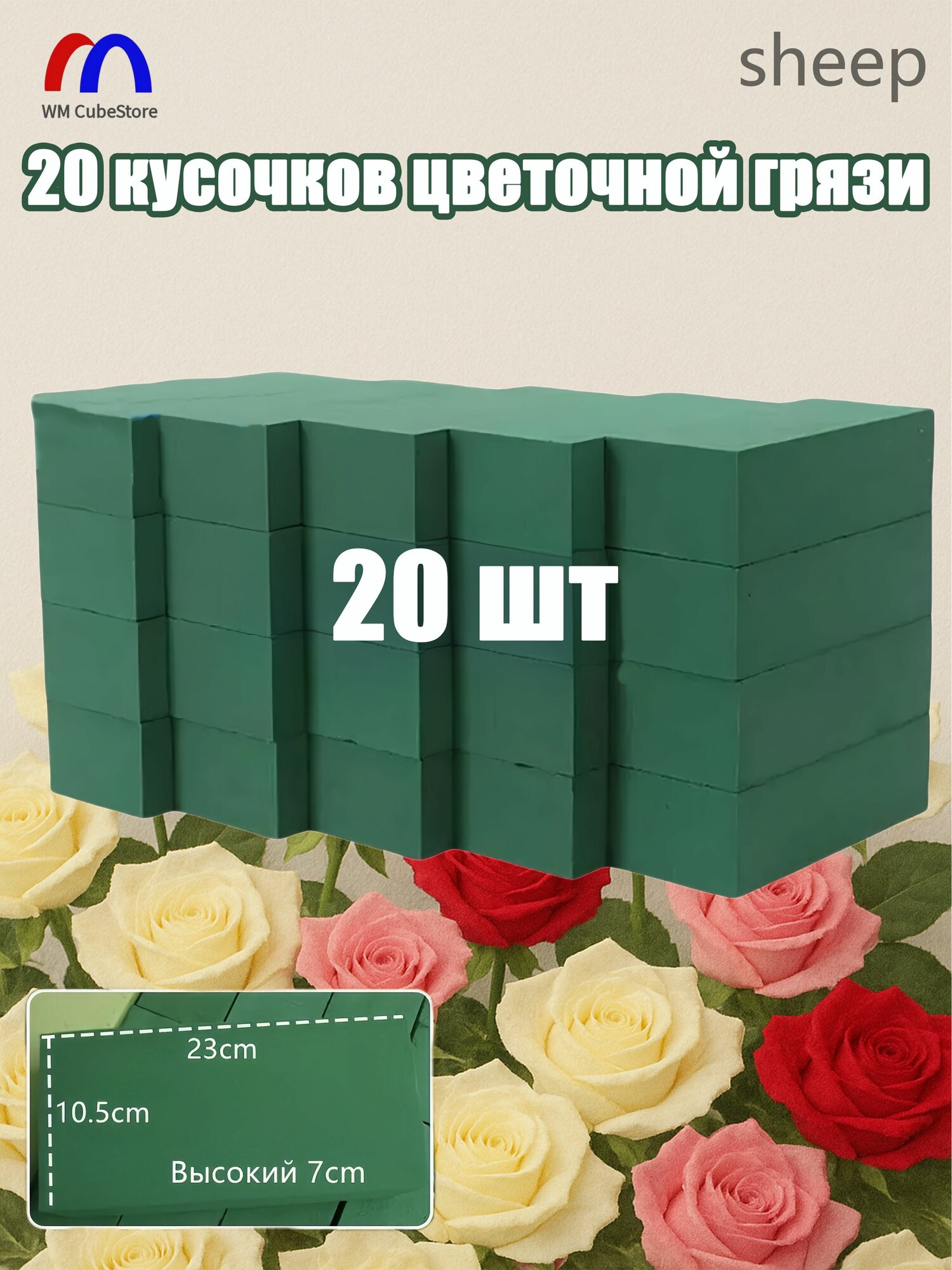 Губка флористическая(кирпич), 23 х 10.5 х 7 см, 20pc Набор флористических материалов-CJX2