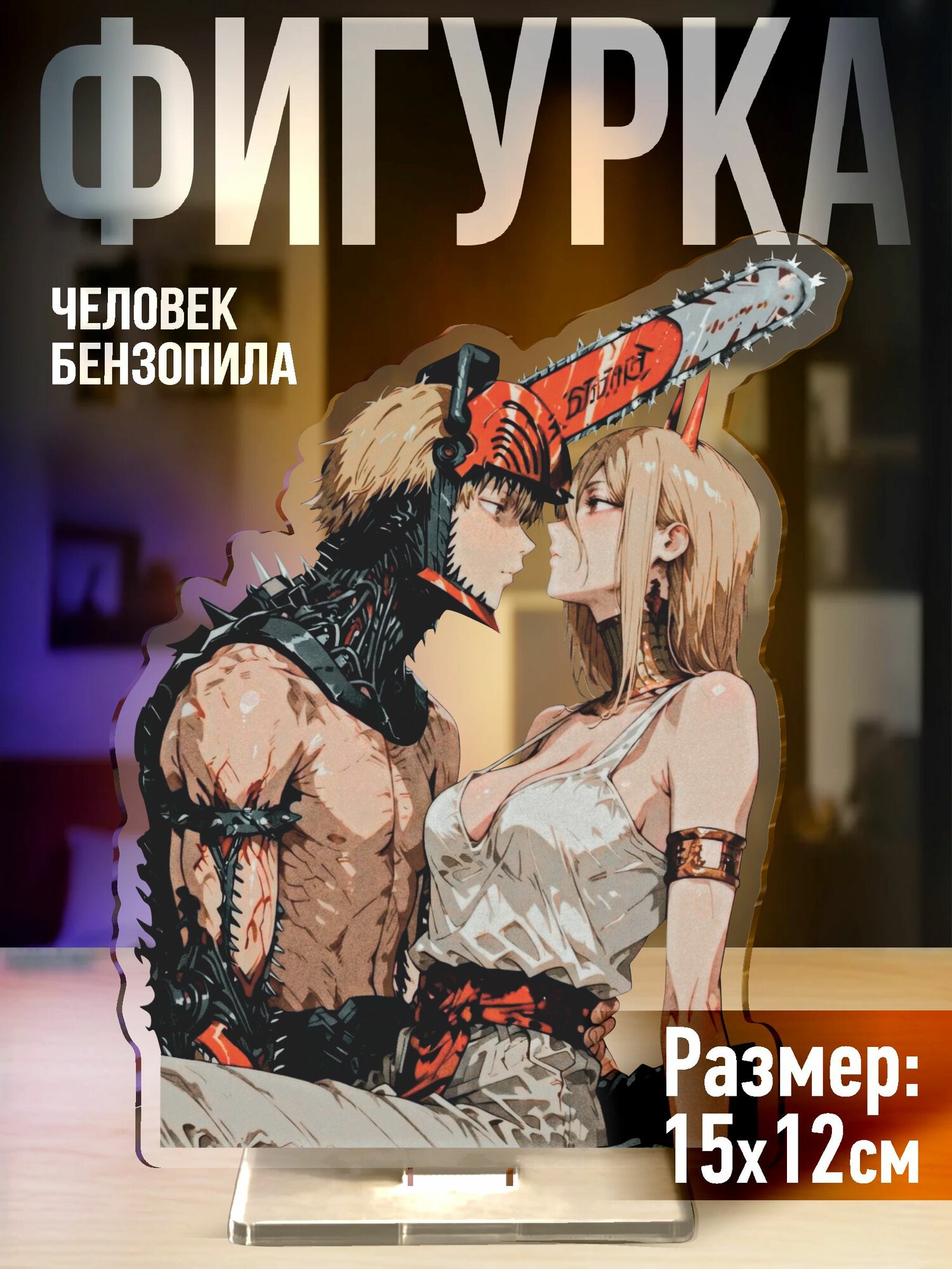 Акриловая фигурка Человек Бензопила Денджи Пауэр