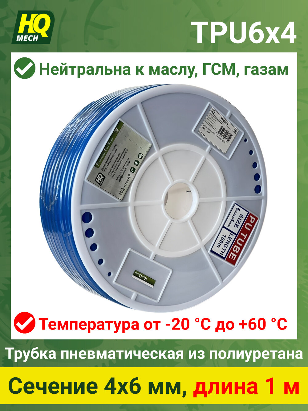 Трубка TPU 6x4 - 1м, полиуретан, пневмо, гидро, 15bar