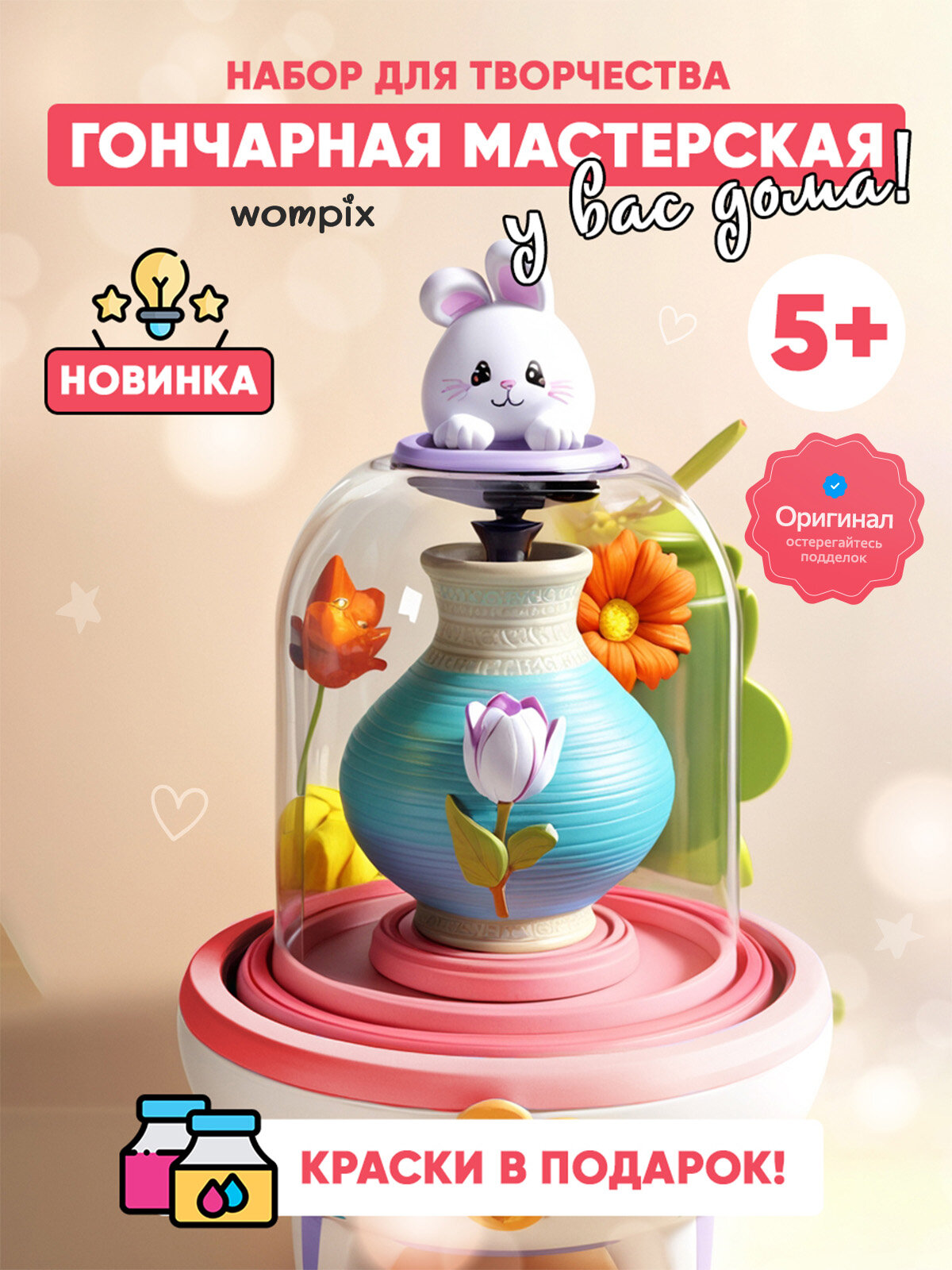 Wompix Набор для творчества гончарная мастерская