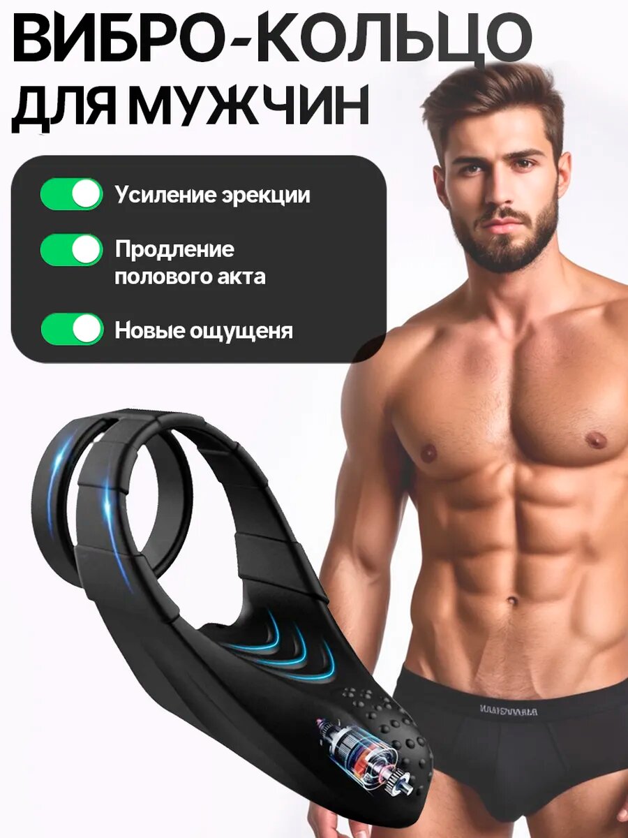 Виброкольцо для мужчин, 18+