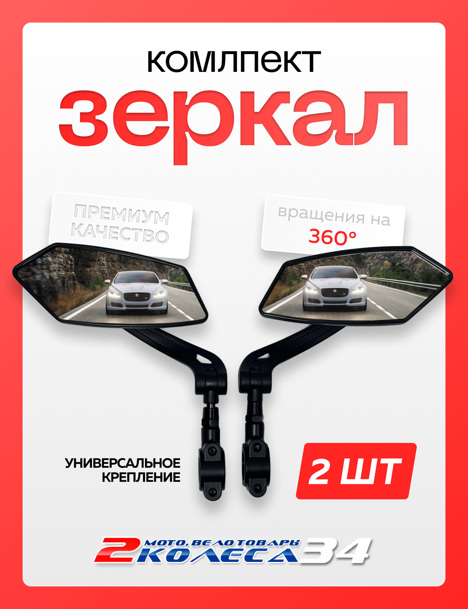 Зеркала пл. EasyDo RM01, 150/60 мм. L160 мм, на руль 22-25мм, черные, (122)