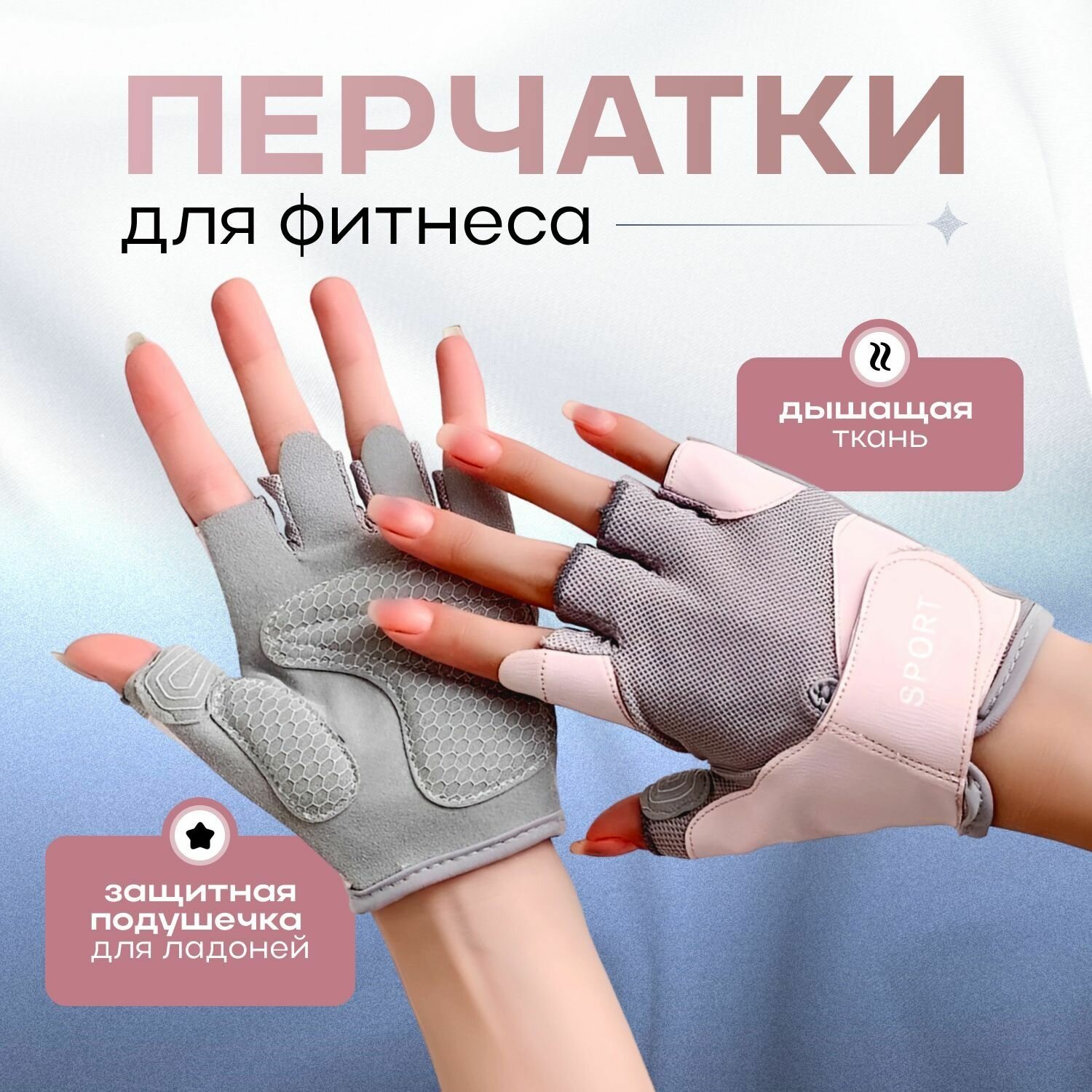 Перчатки для фитнеса, легкой атлетики