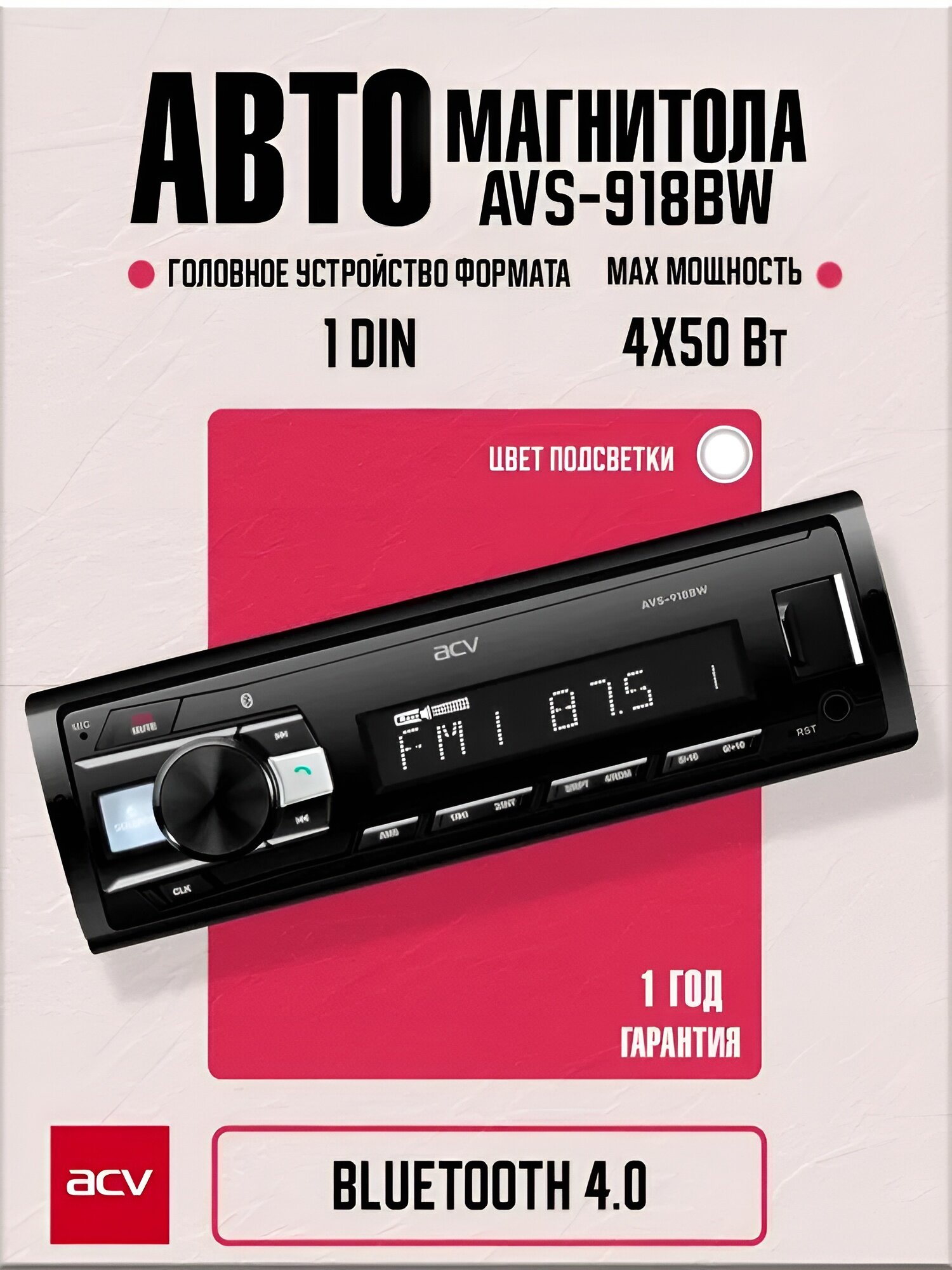 Автомагнитола ACV AVS-918BW, Bluetooth 4.0, 4х50 Вт, 1DIN, белая подсветка