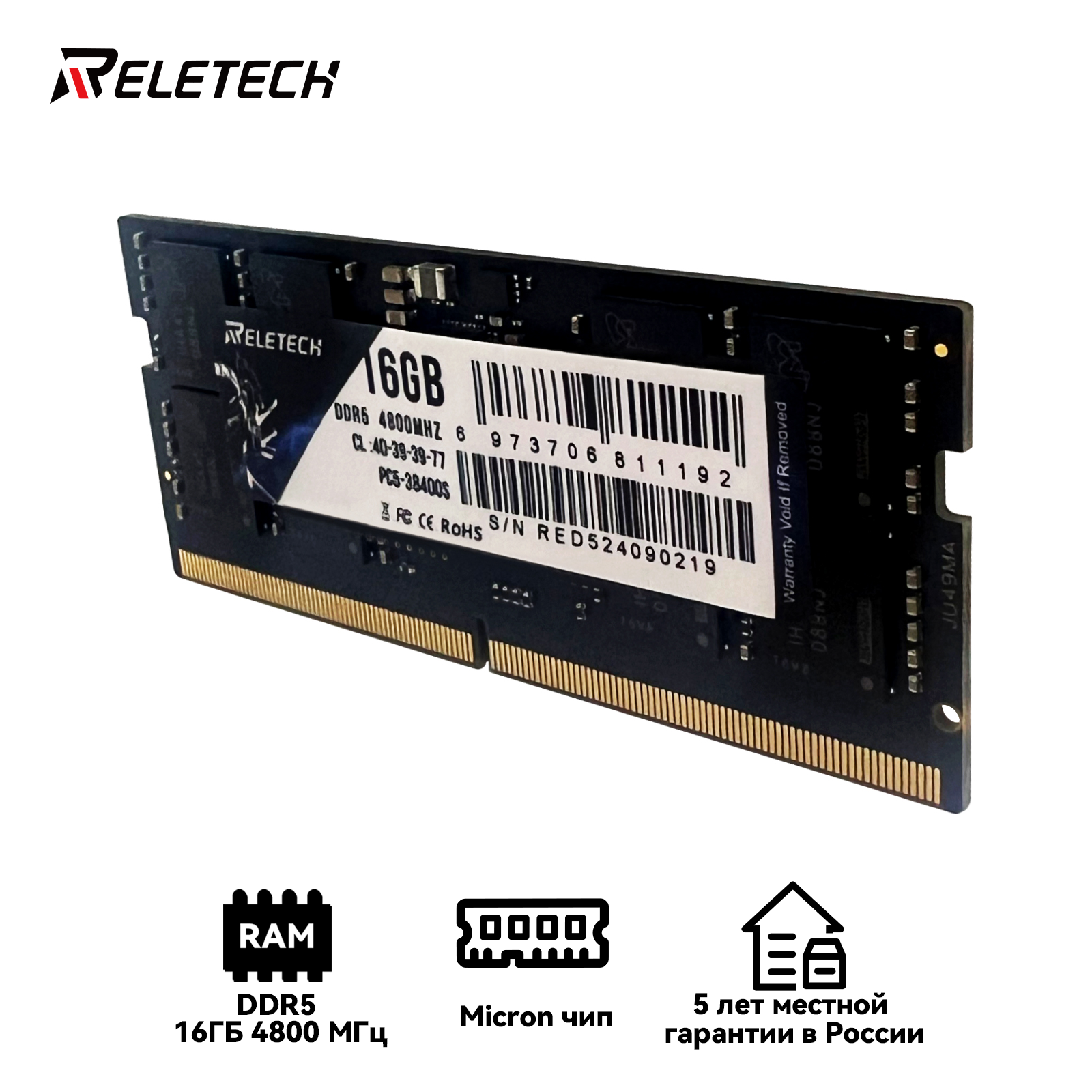 Оперативная память DDR5 16 ГБ 4800MHz CL40 1.1V SO-DIMM Для ноутбука, Высокопроизводительная оперативная память Reletech