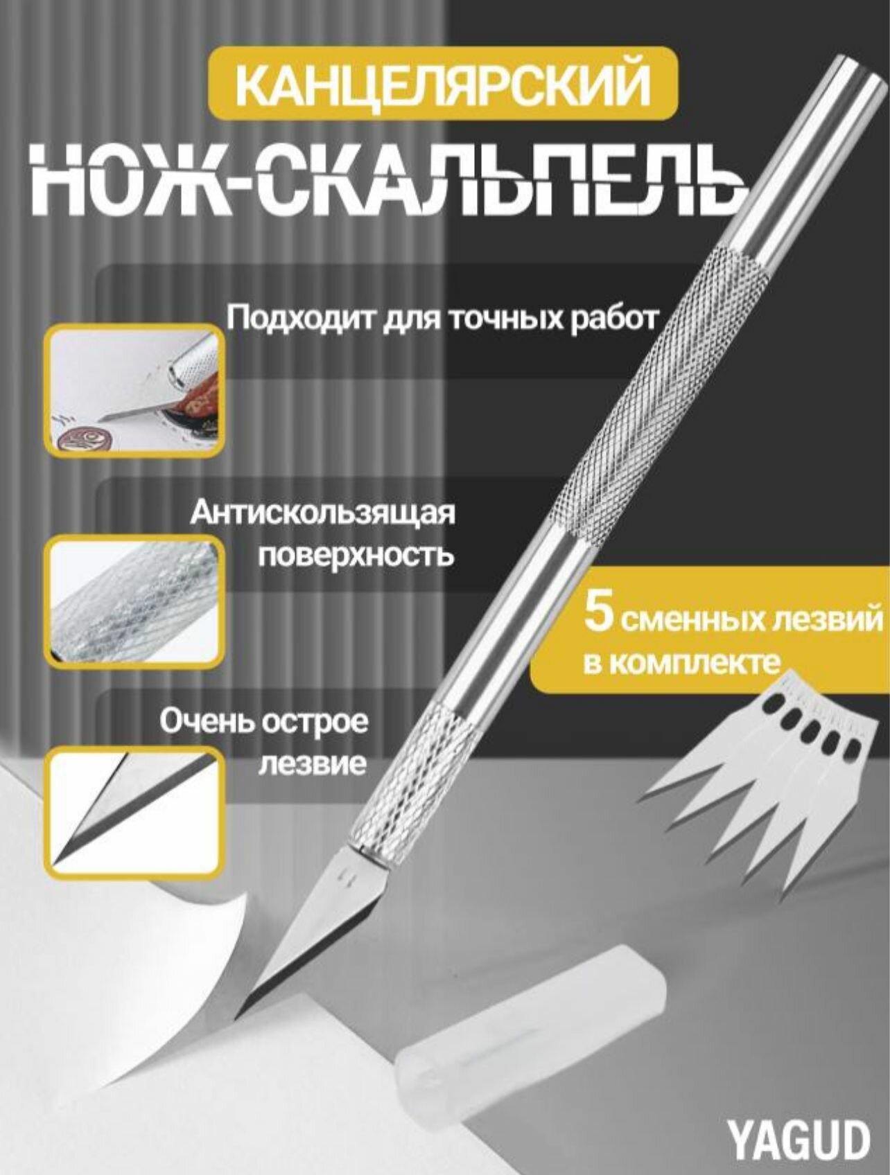 Нож-скальпель канцелярский, макетный, с запасными лезвиями, серебристый