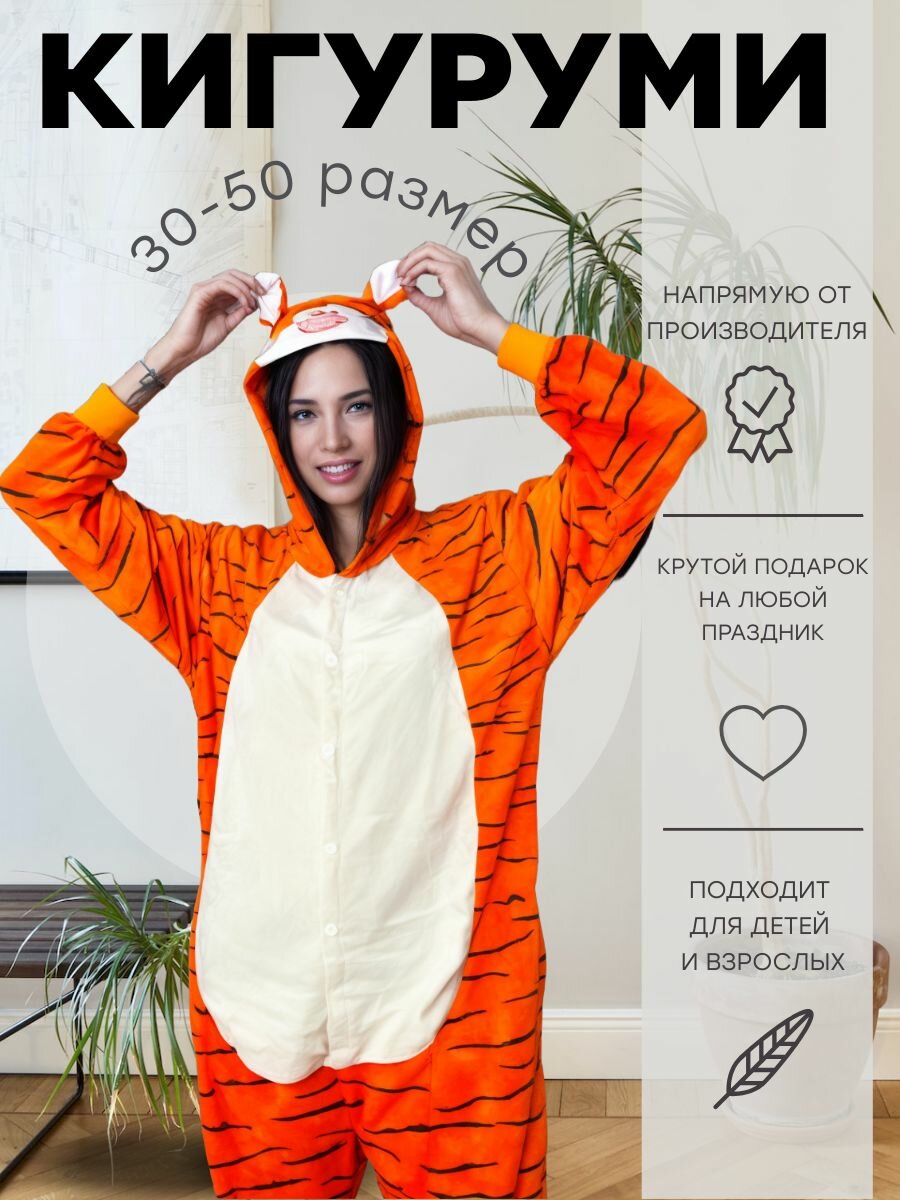 Кигуруми Тигр Кигуруми